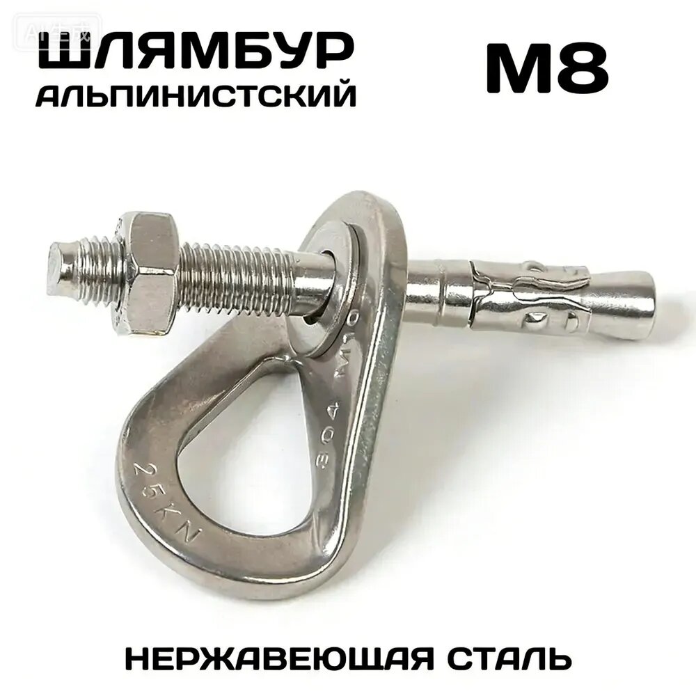 Крюк для крепления перемычки, перемычка в сборе M 8 из нержавеющей стали, 5 шт