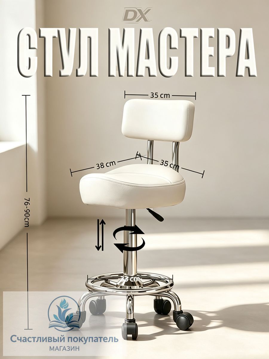 Стул мастера, 1