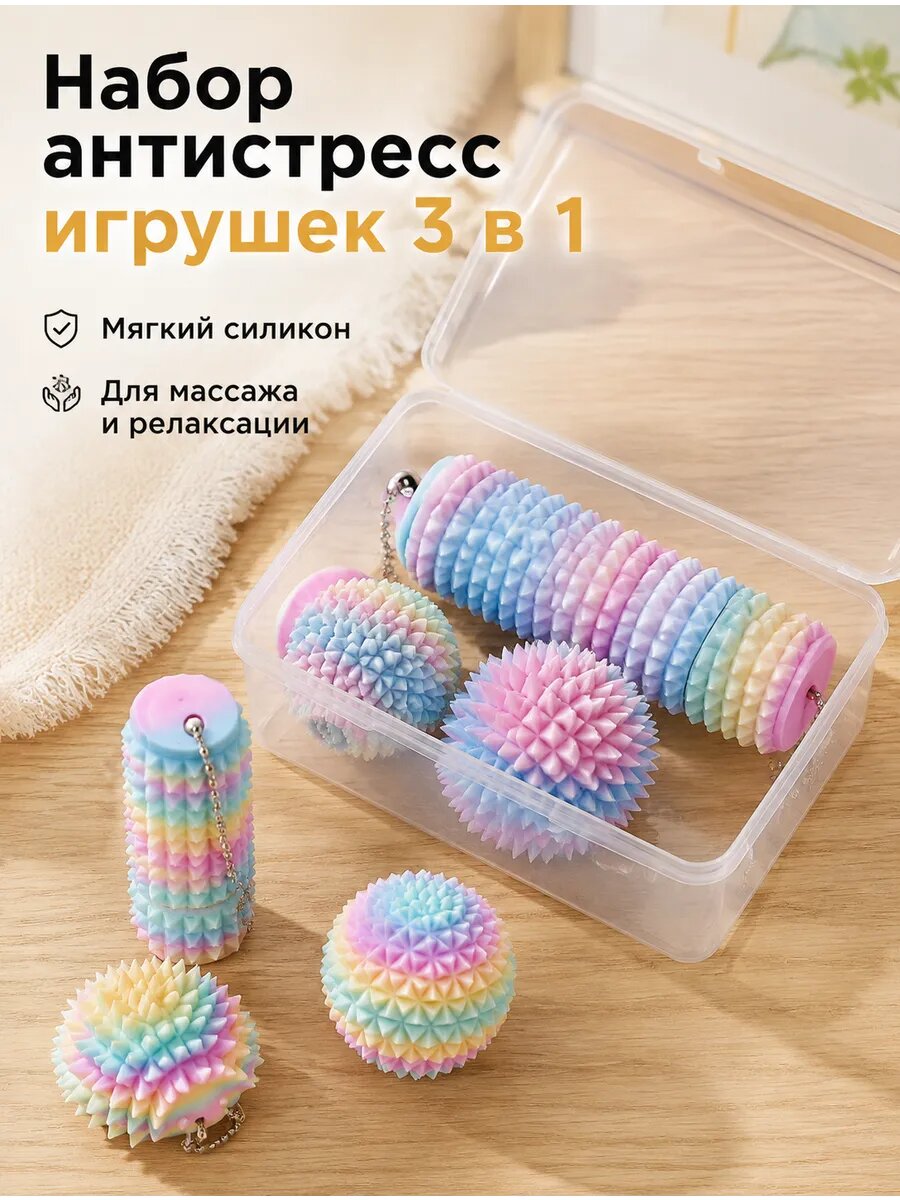 Набор игрушек-антистресс с шипами 3 шт 3D-печать
