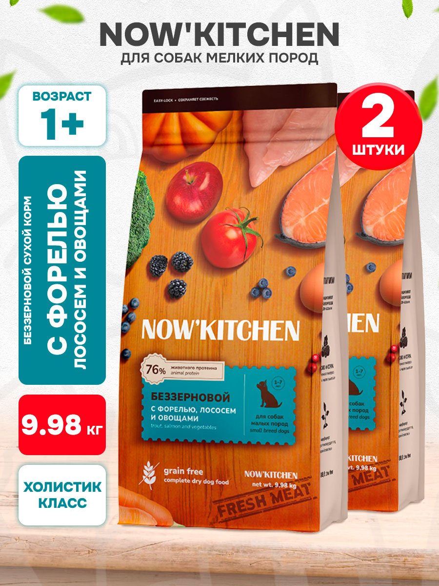 Корм сухой Now'Kitchen беззерновой для взрослых собак мелких пород, форель, лосось, овощи, 9,98 кг 2 шт