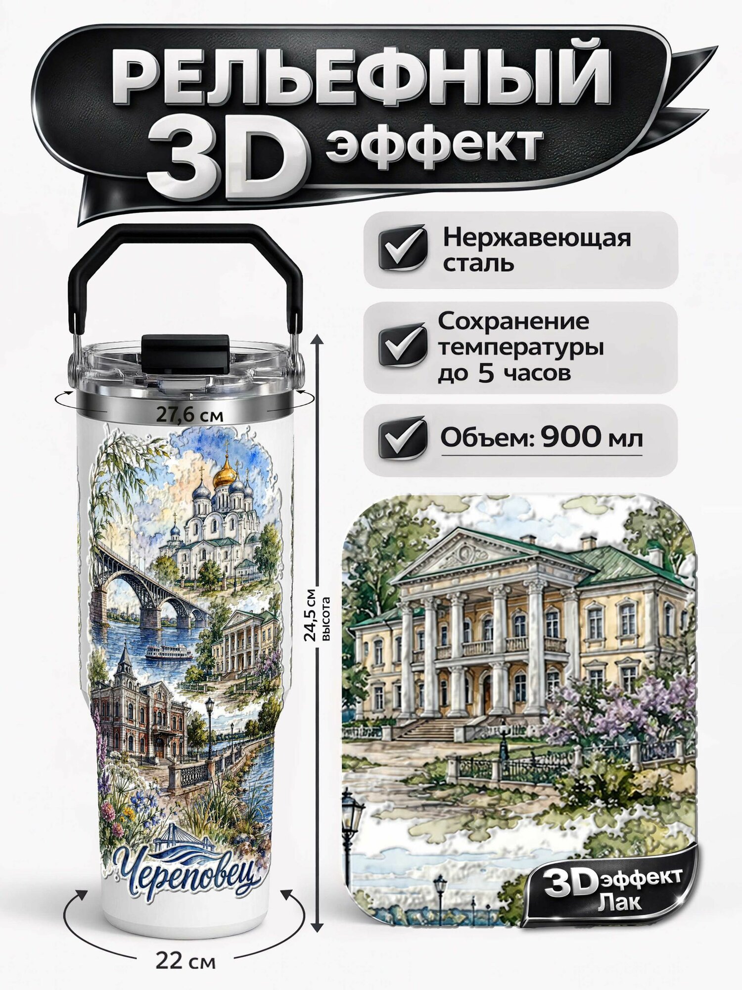 Термокружка 3D Череповец