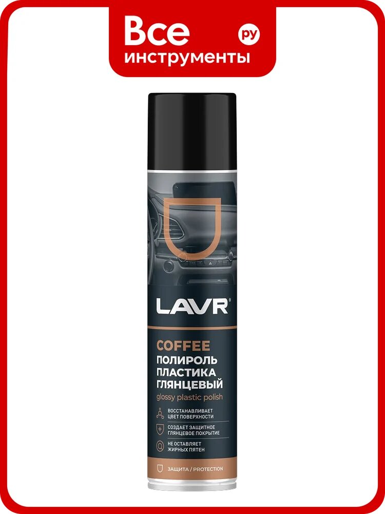 Полироль пластика LAVR Coffee, 400 мл Ln2435