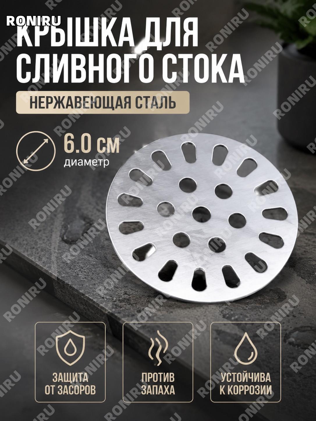 Крышка для слива трапа из нержавеющей стали 6.0 см без чаши, круглая заглушка для ванной и туалета защита от волос