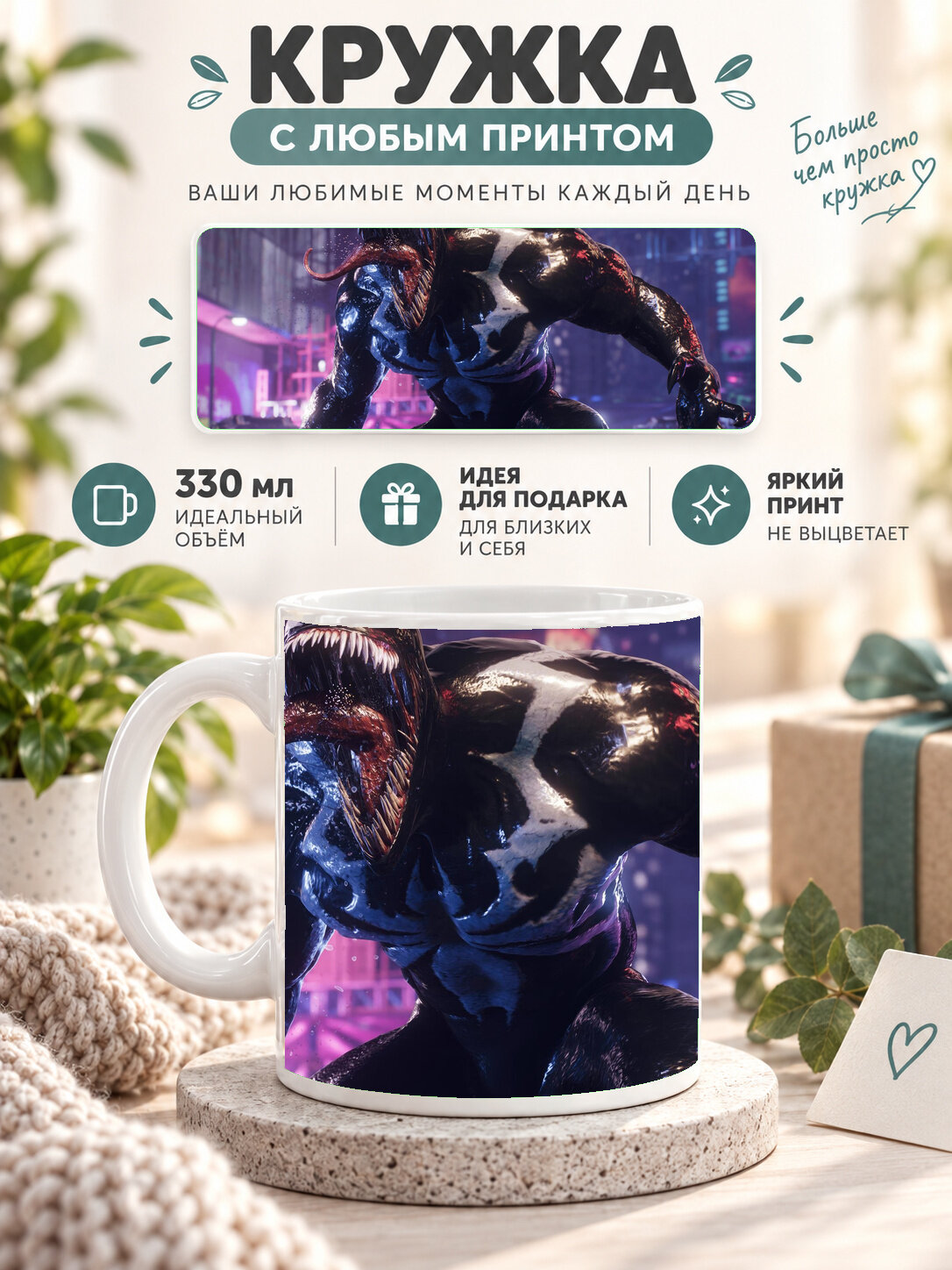 Кружка керамическая 330 мл белая с принтом Venom In Marvels Spider Man 2 Game