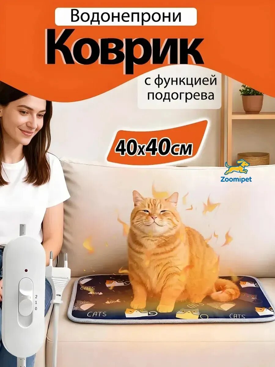 Коврик с подогревом для собак и кошек