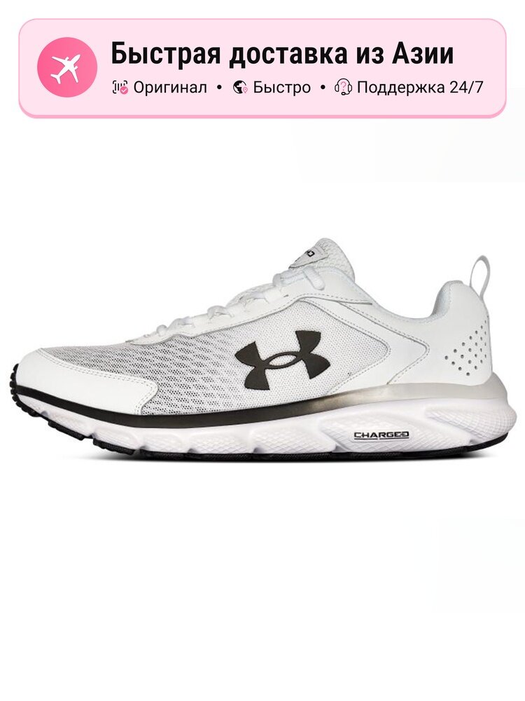 Кроссовки Under Armour Charged Assert 9