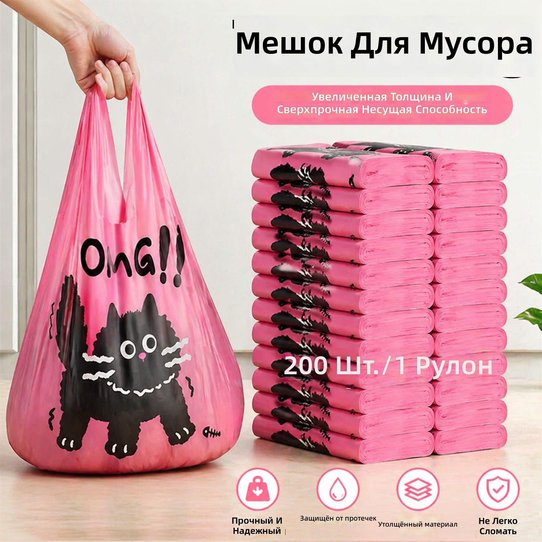 Мешки для мусора розовые с принтом котика, утолщенные одноразовые пакеты, 200 шт / 1 рулон, для дома, офиса и кухни