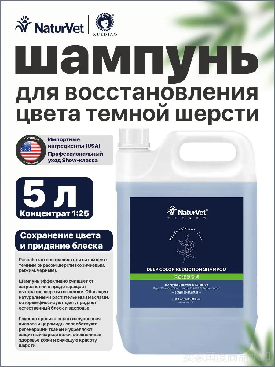 NaturVet шампунь для сохранения цвета 5 л