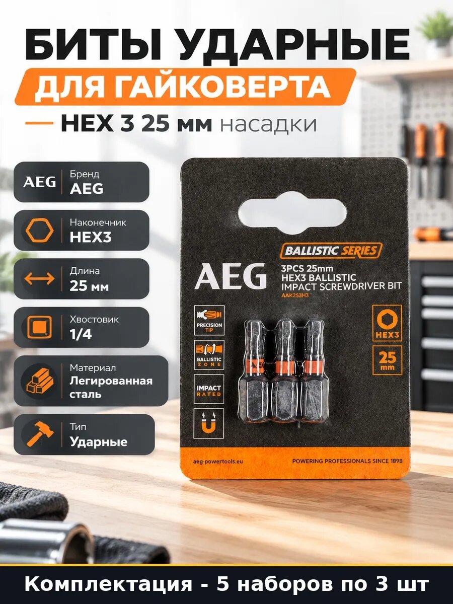 Набор 15 шт Биты торсионные HEX 3 25 мм в наборе 15 упаковок