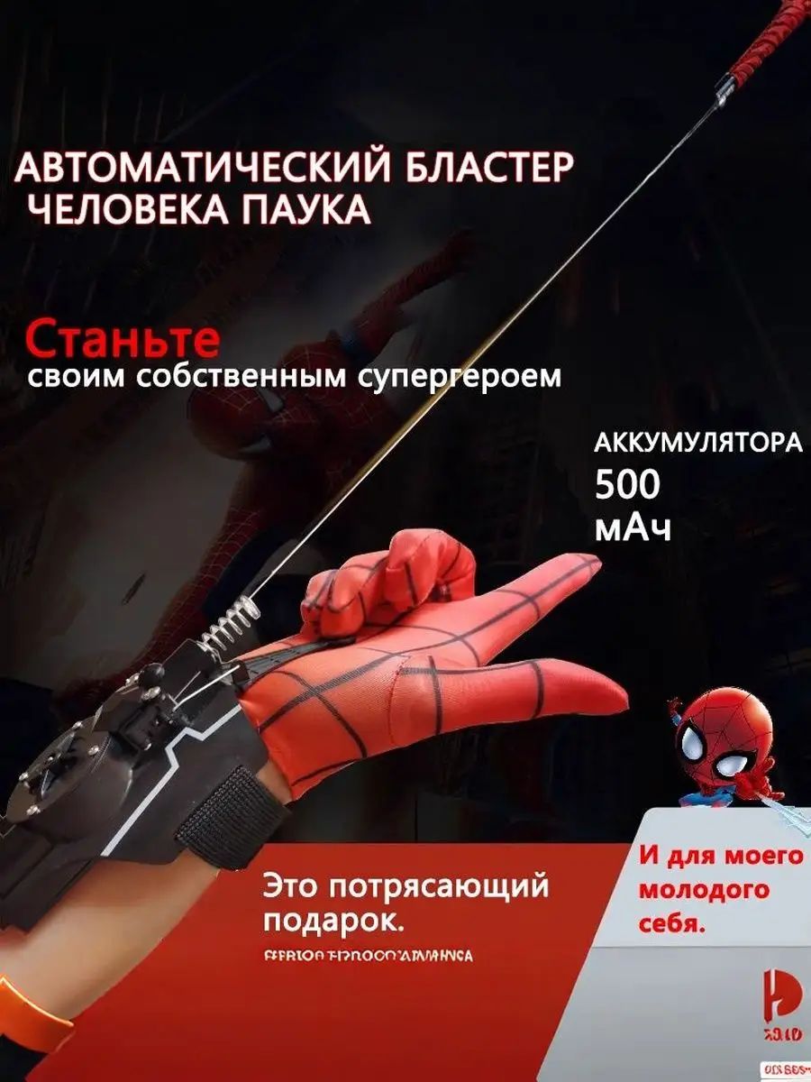 Автоматический бластер человека-паука, цвет черный