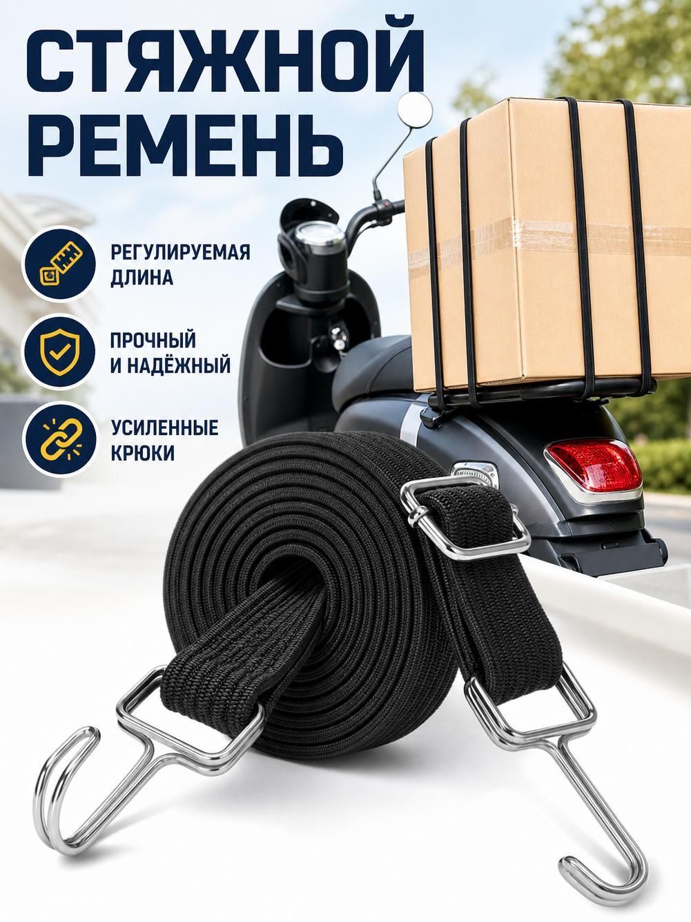 Ремень стяжной