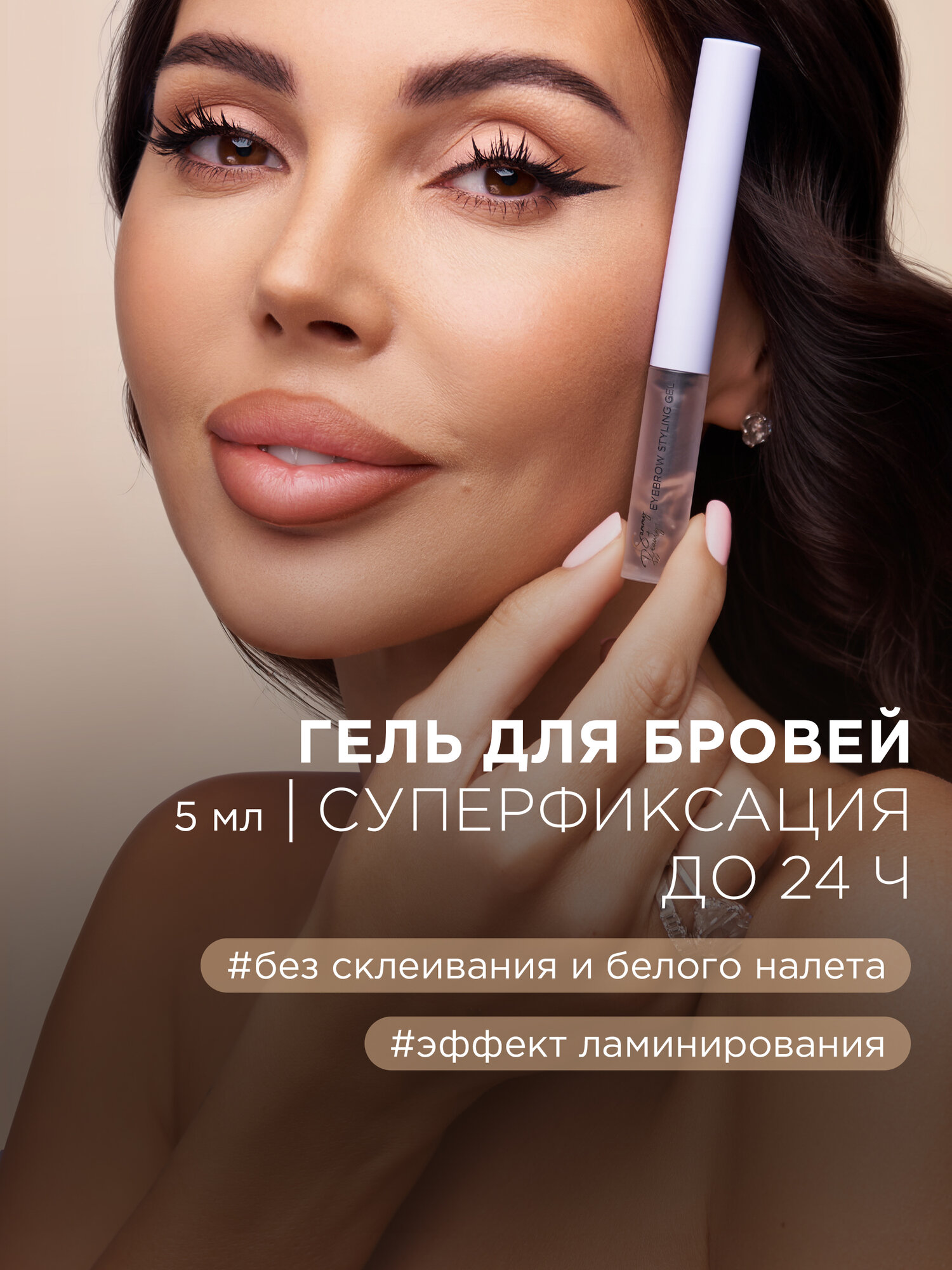 SAMMY BEAUTY Гель для бровей фиксирующий