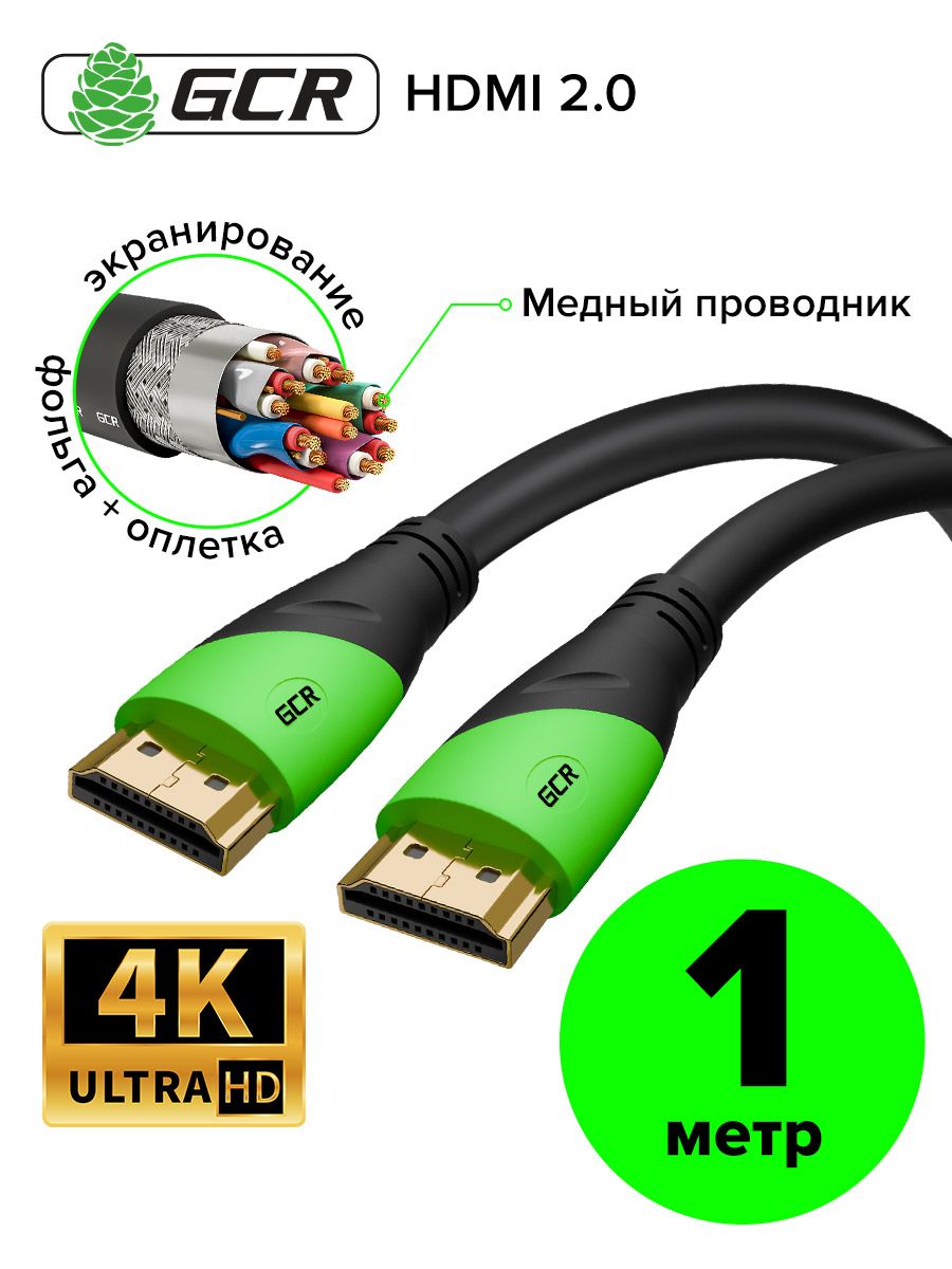 HDMI кабель 1 метр GCR для Smart TV PS4 4K 60Hz HDR черный цифровой провод hdmi 2.0