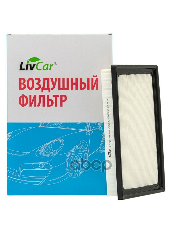 Фильтр воздушный LivCar ОЕМ 17801-15090 TOYOTA (RHD) LivCar арт. LCT1048/0000A