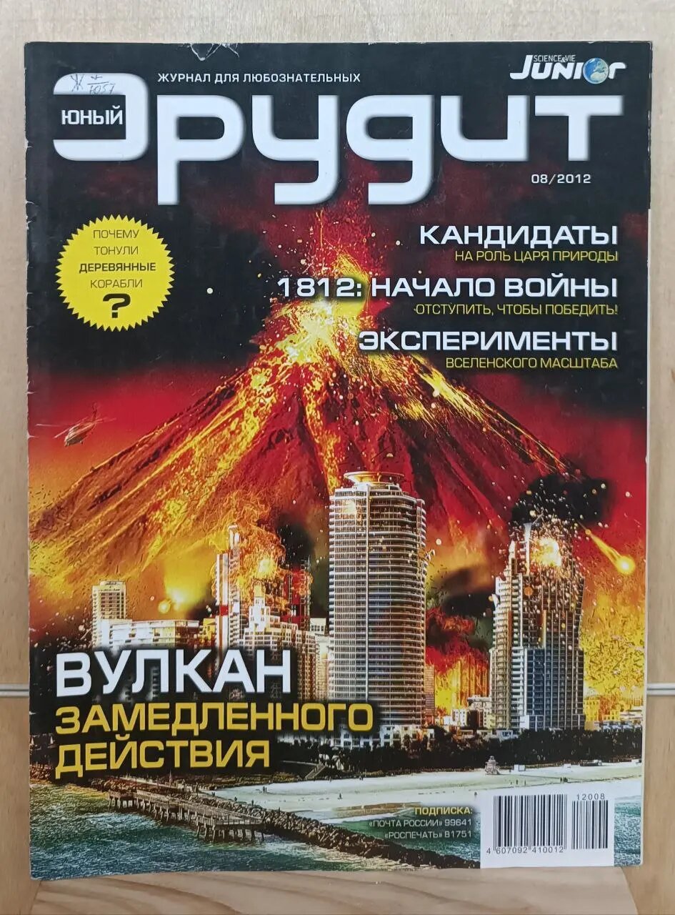 Юный эрудит