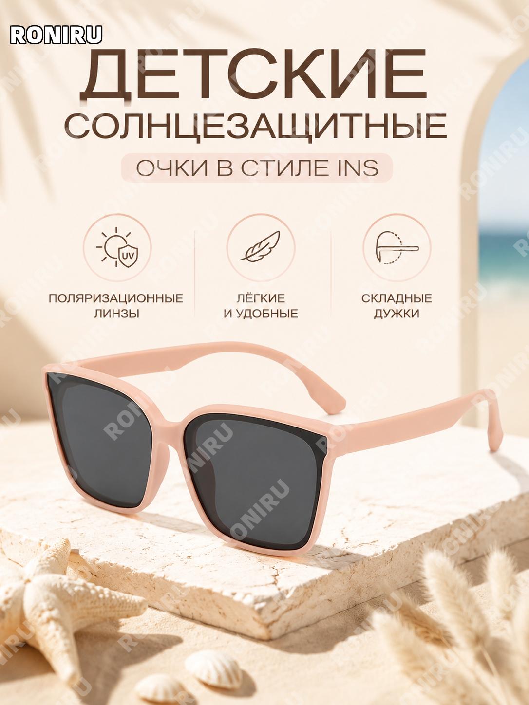 Солнцезащитные очки