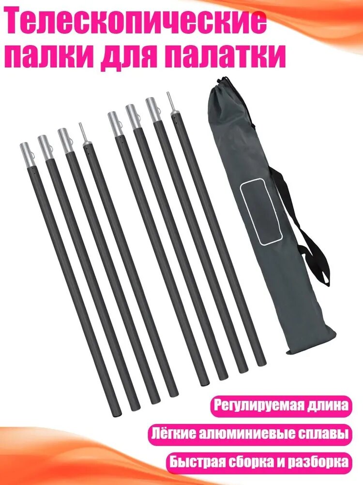 Телескопические палки для палатки, - Алюминиевый полюс черного цвета