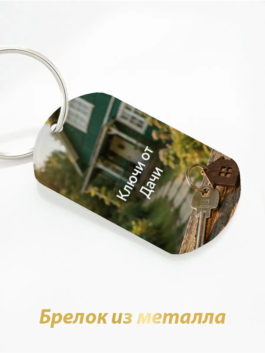 Брелок Wooden KEYS, белый — фото 1