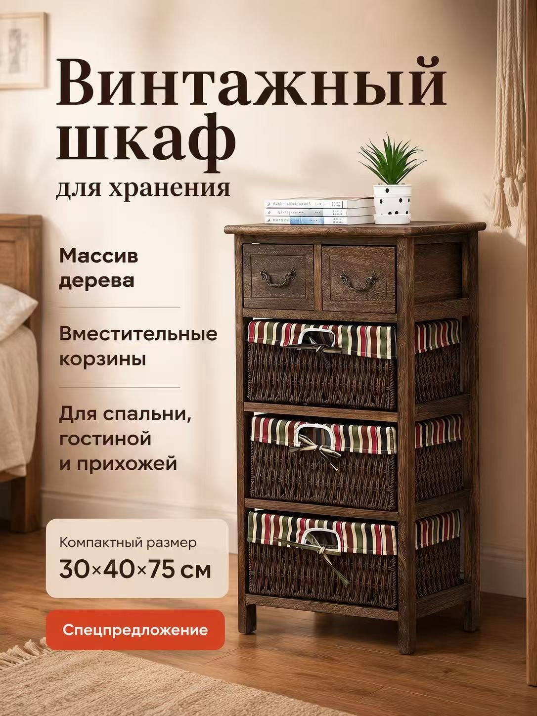 Комод, 2 ящ, 30х30x75 см