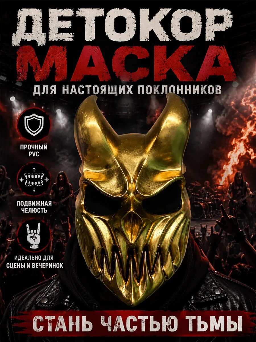 Маска дэт-кор PVC с подвижной челюстью для косплея