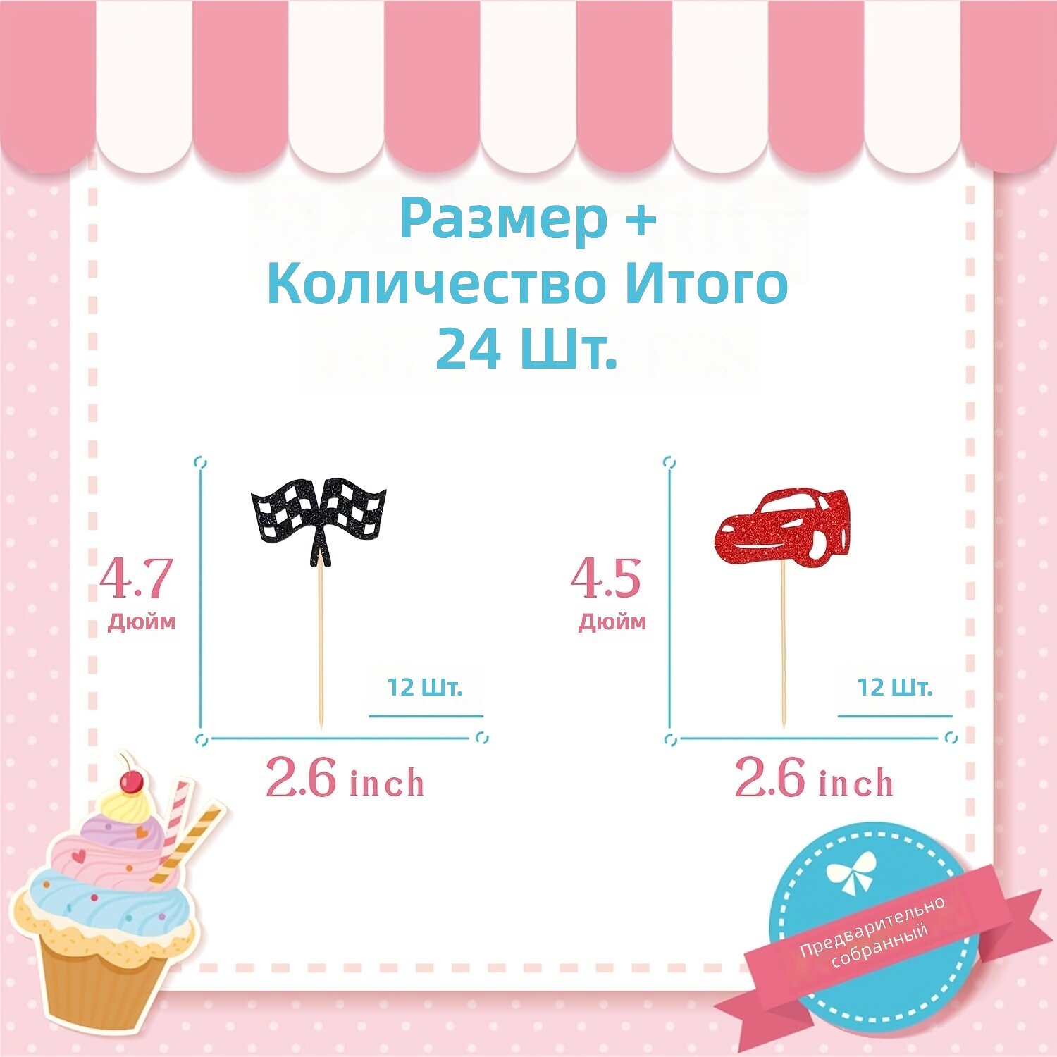 Топперы для капкейков с изображением гоночных машин, 24 шт.