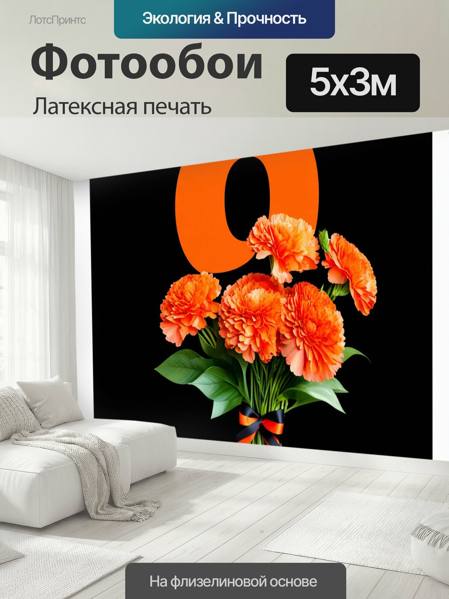 Фотообои моющиеся ударопрочные "Букет ярко-оранжевых гвоздик, окруженных зелеными листьями, завязанный черно-оранжевой лентой. На черном фоне." 500x300 см. латексная печать