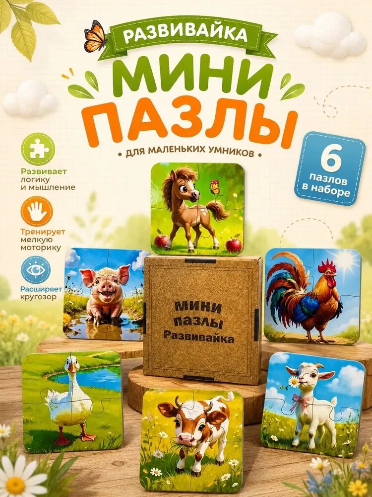 Мини-пазлы деревянные для детей. Ферма, животные. Развивайка.