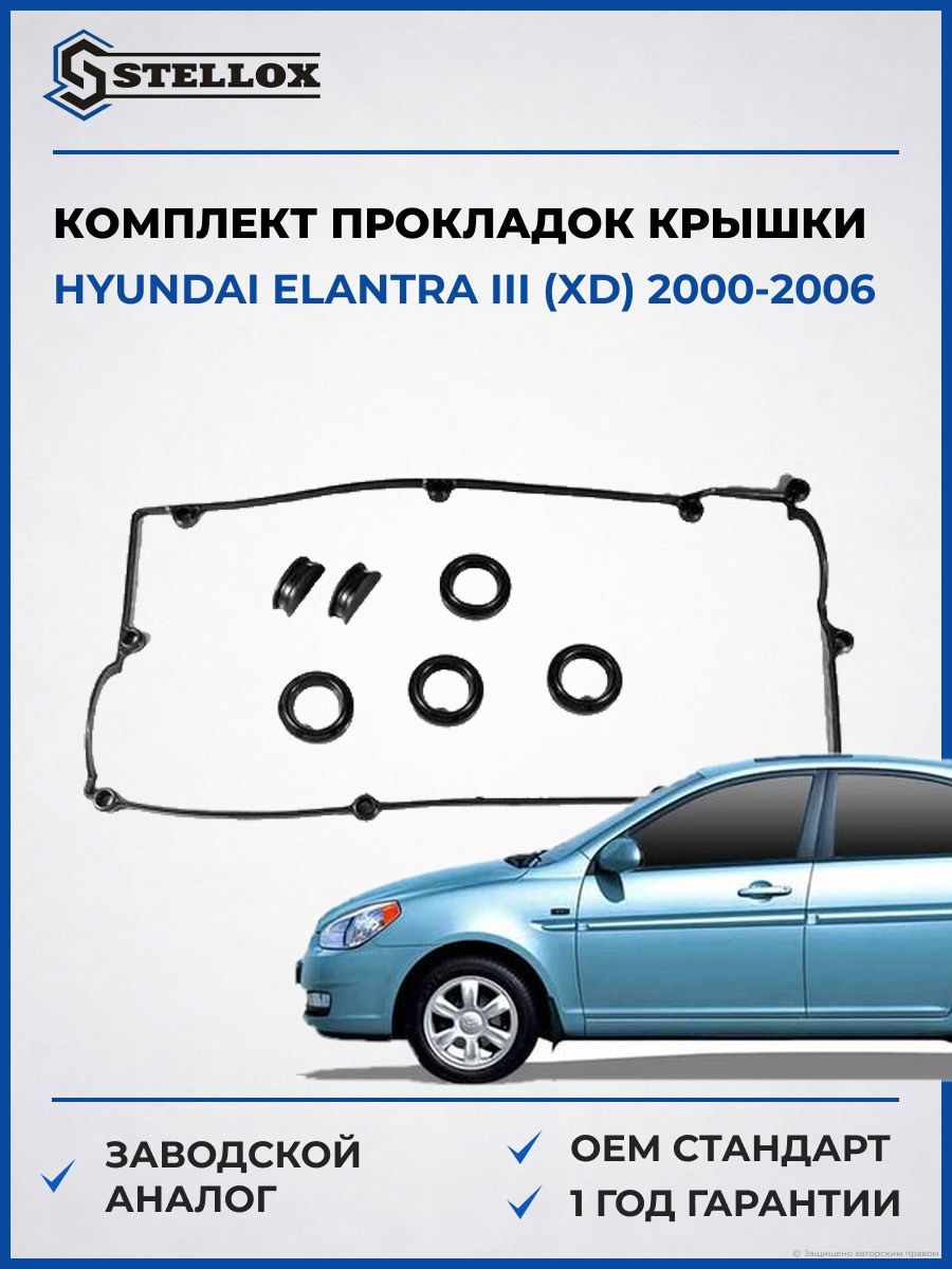 Комплект прокладок клапанной крышки Stellox 1128021SX Хендай Элантра III Hyundai Elantra III XD 2000-2006