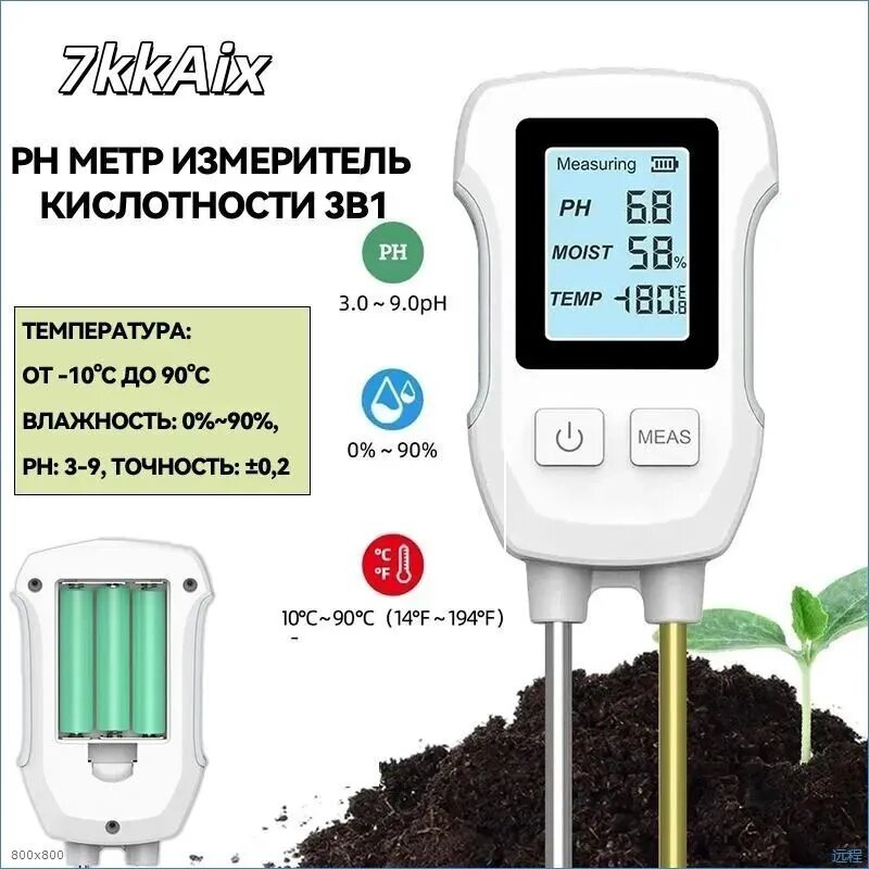 Ph метр для почвы, измеритель кислотности почвы 3 в 1