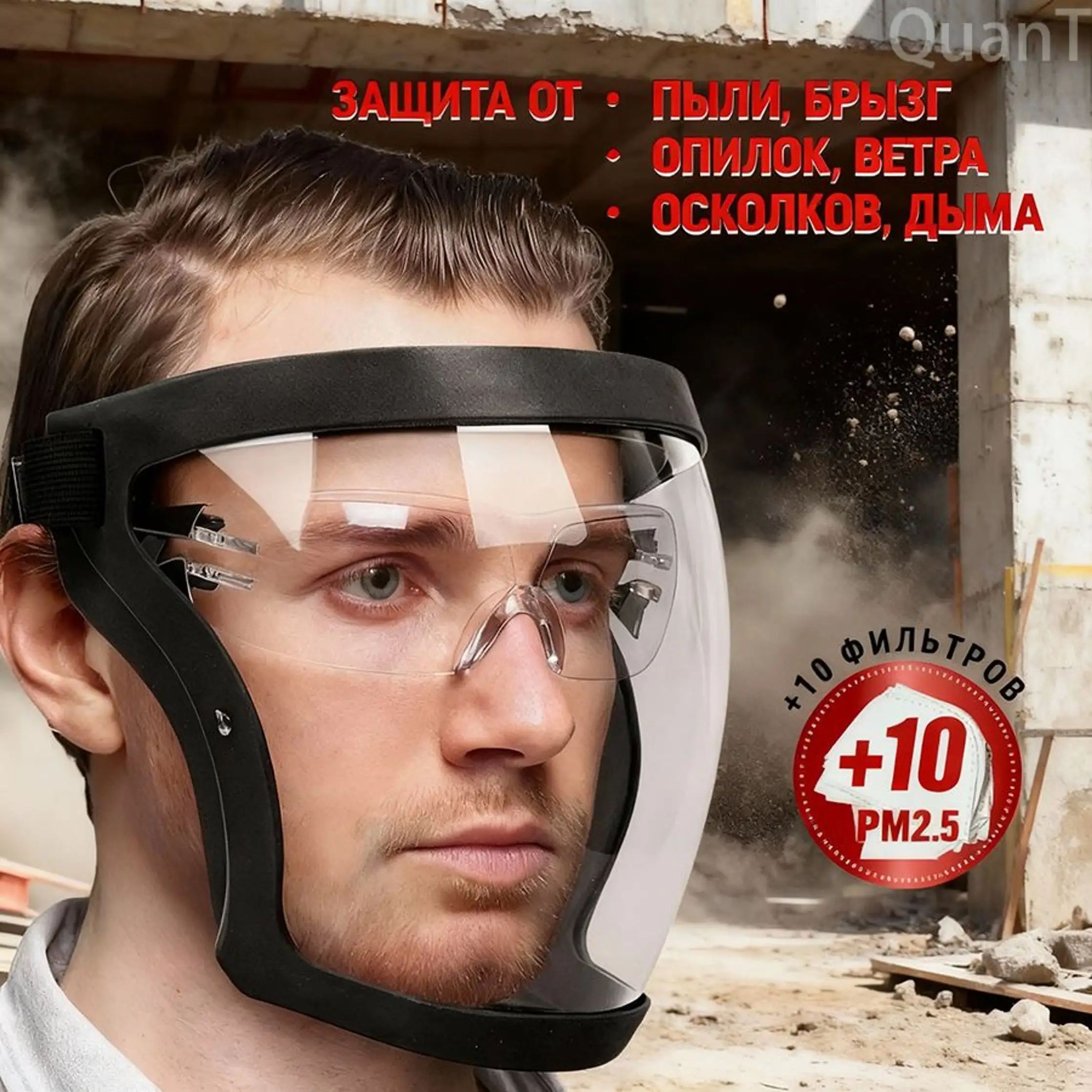 Щиток защитный, цвет: Прозрачный