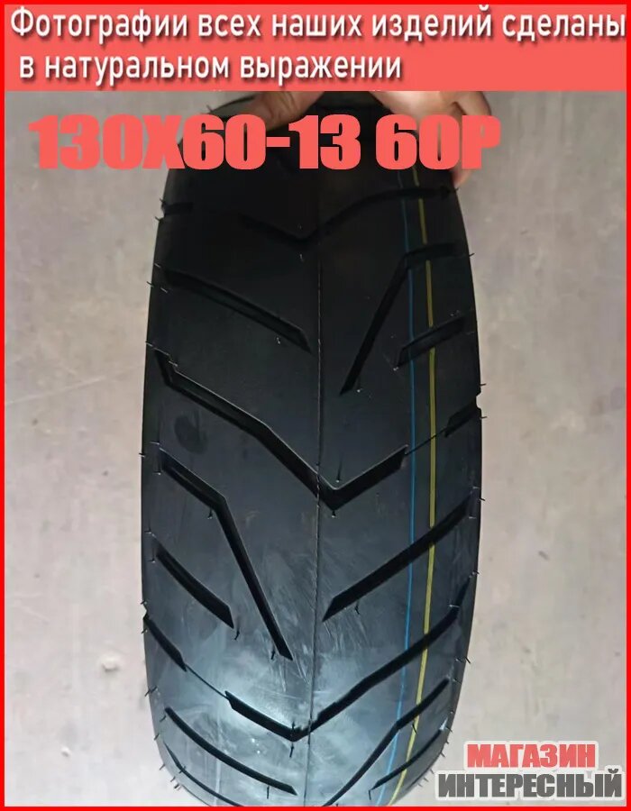 Мотошины 130/60 R13Front/Rear Мотошины 130/R13 60 P