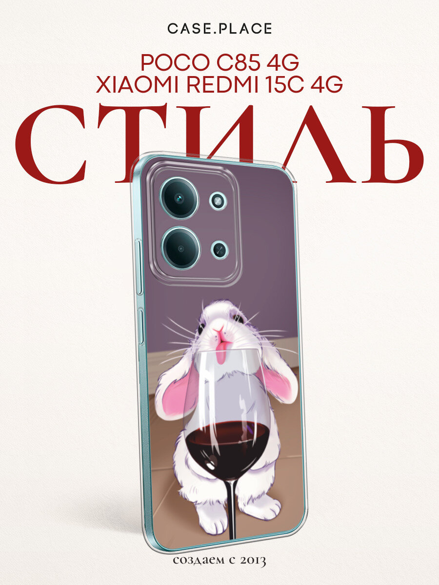 Чехол на Xiaomi Redmi 15C 4G /Poco C85 4G / Сяоми Редми 15С/Поко С85 4G с принтом Заяц с вином