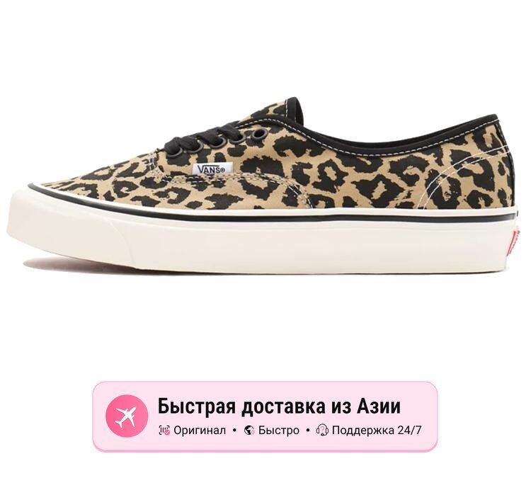 Кроссовки VANS Authentic 44 DX Anaheim Factory