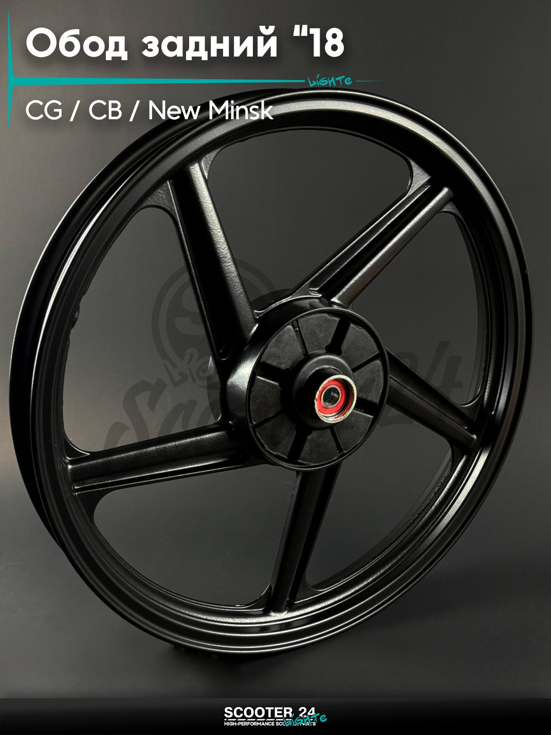Обод задний на мопед и мотоцикл Omaks Motors CG / CB / NEW MINSK, "18 * 1.85, барабанный тормоз d 130мм, чёрный
