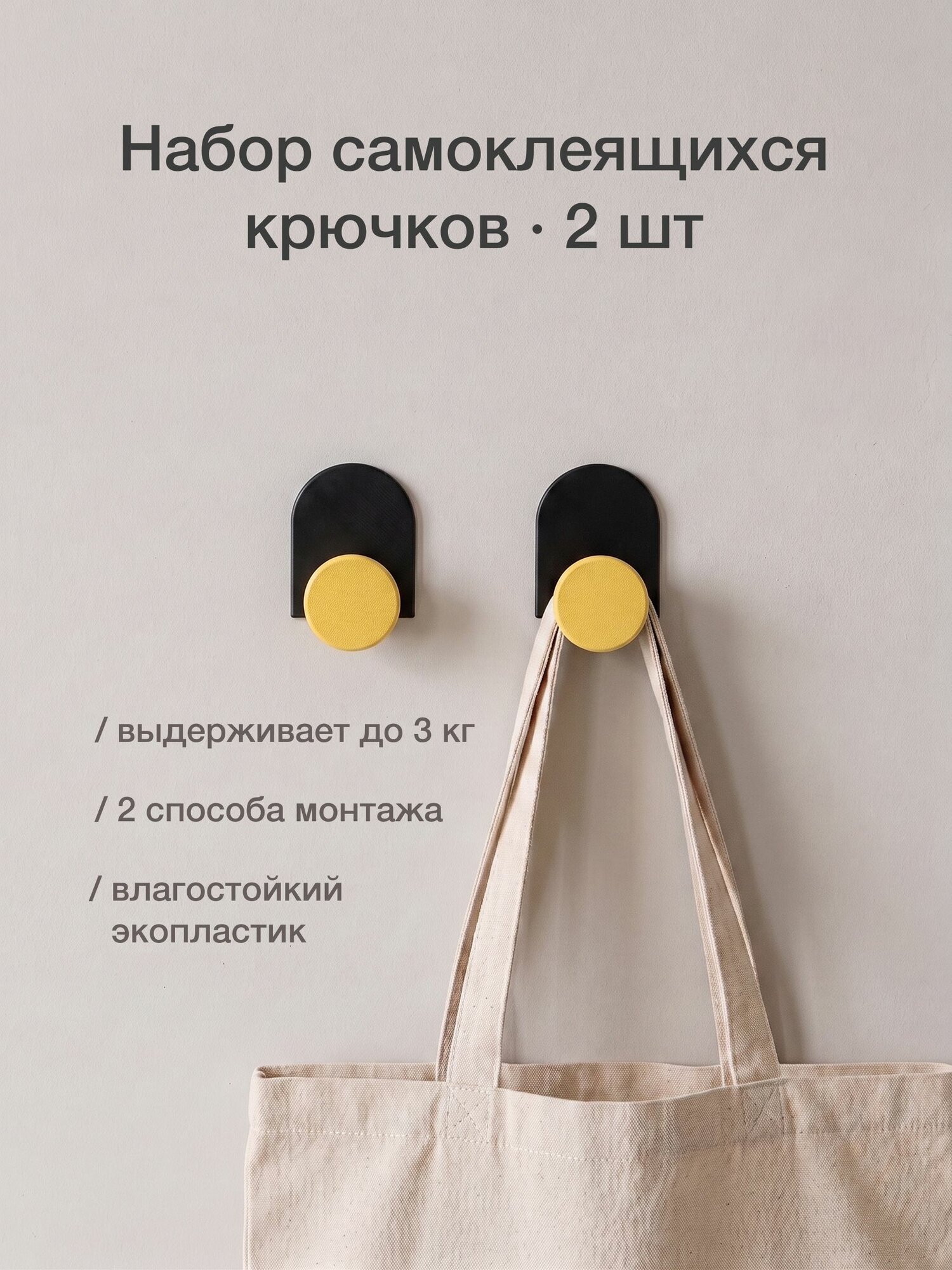 Крючки самоклеящиеся "Мемфис", 2 шт, черный + желтый
