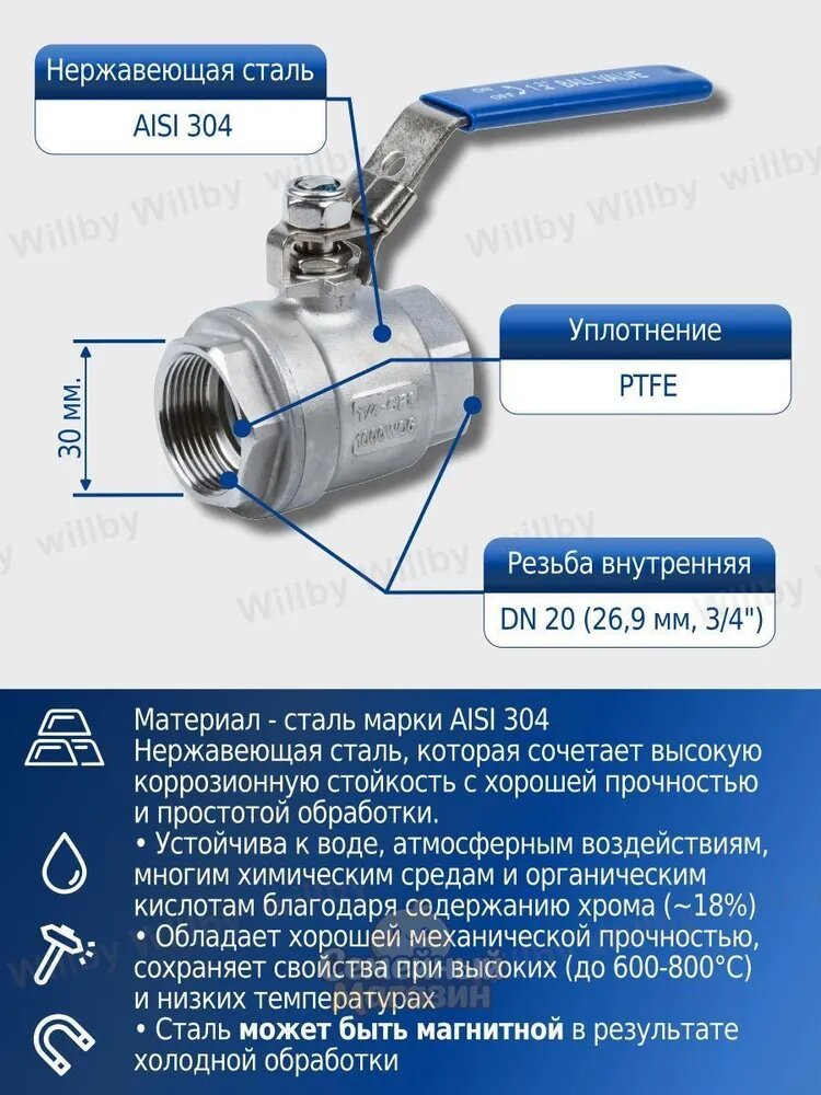 Кран шаровой 3/4" ВР/ВР нержавеющий AISI 304, Ручка-рычаг, Макс. давление 62 Бар, Макс. температура 200°C, 1 шт — фото 1