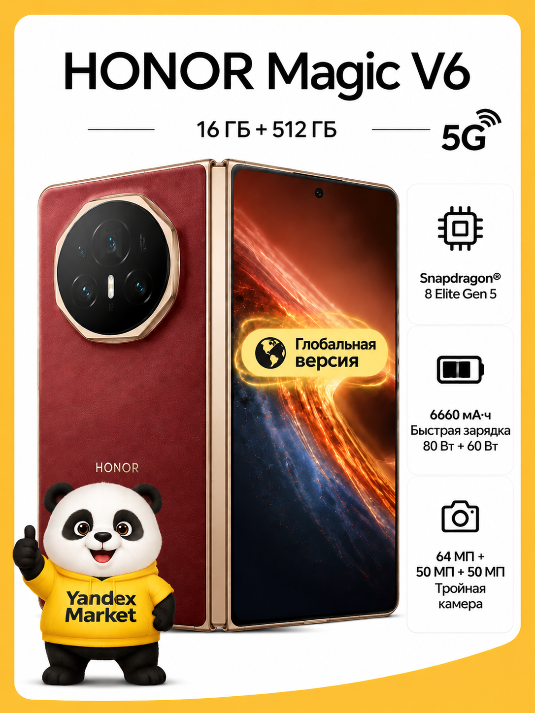 Смартфон Honor Magic V6 5G 16/512 ГБ, Snapdragon 8 Elite Gen 5 6660 мАч 120Гц IP69 Global красный Глобальное издание