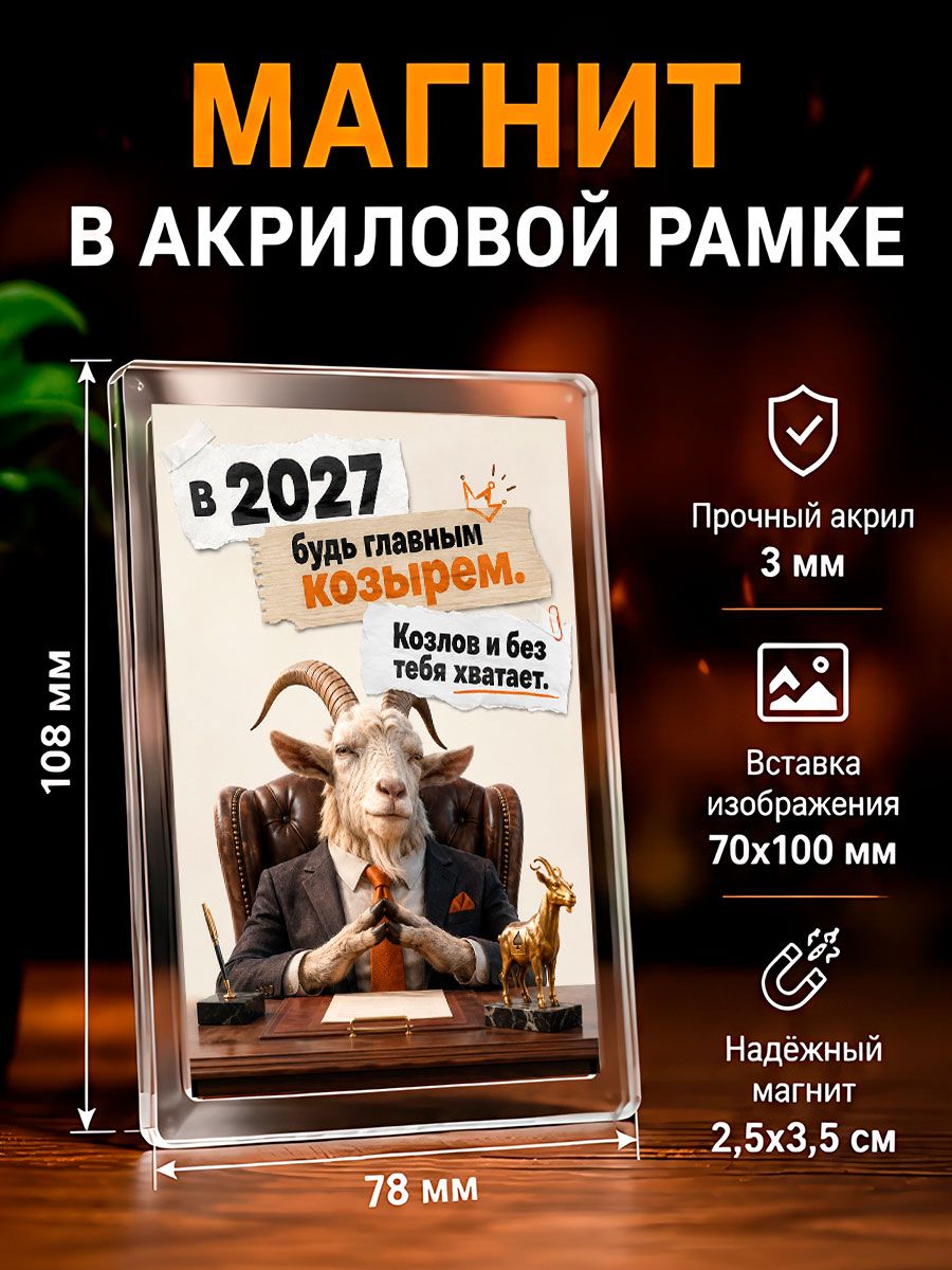 Магнит на холодильник "С Новым Годом 2027!", 78*108 мм, 1 штука