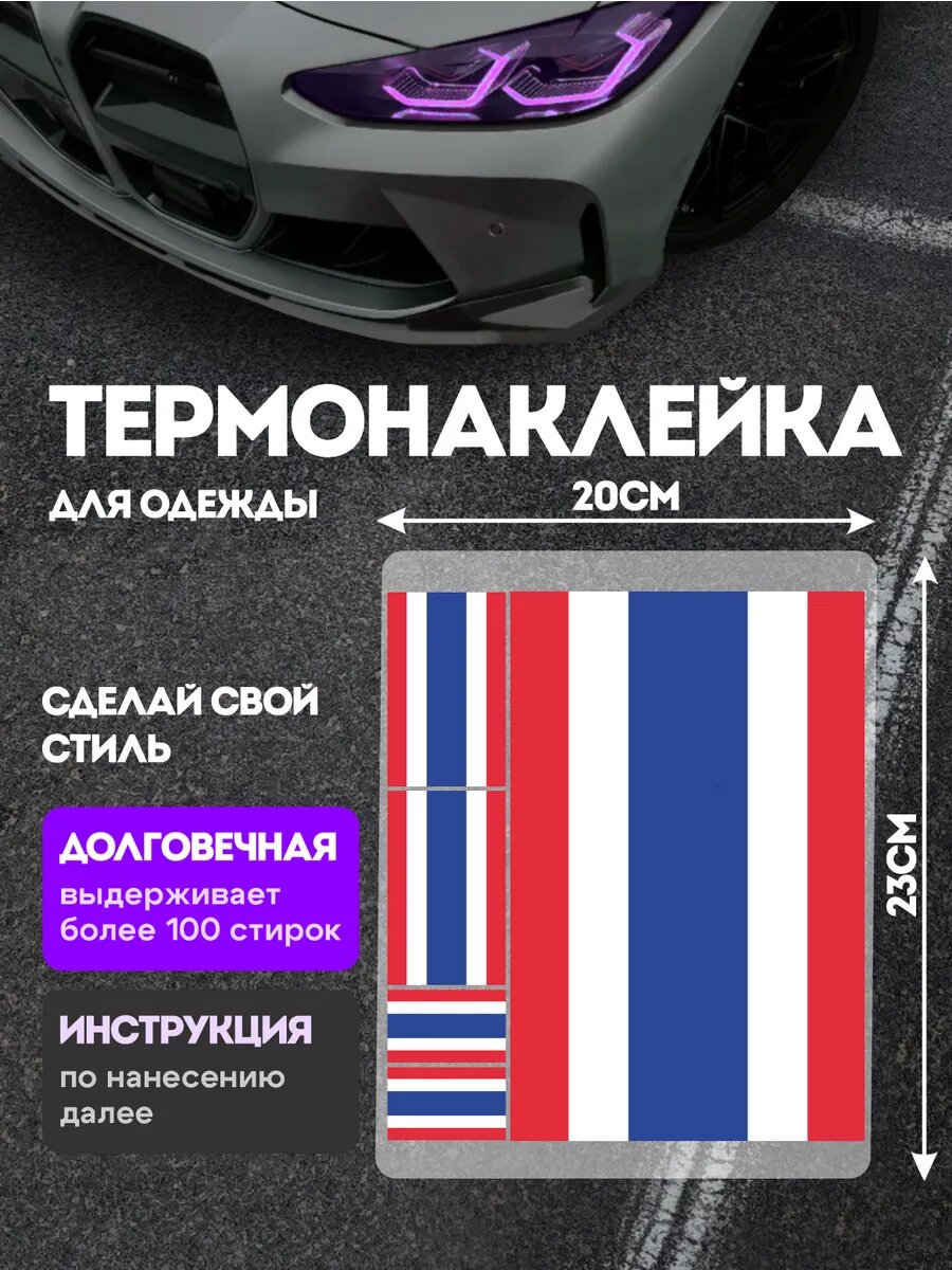 Термонаклейка на одежду Флаг Таиланд