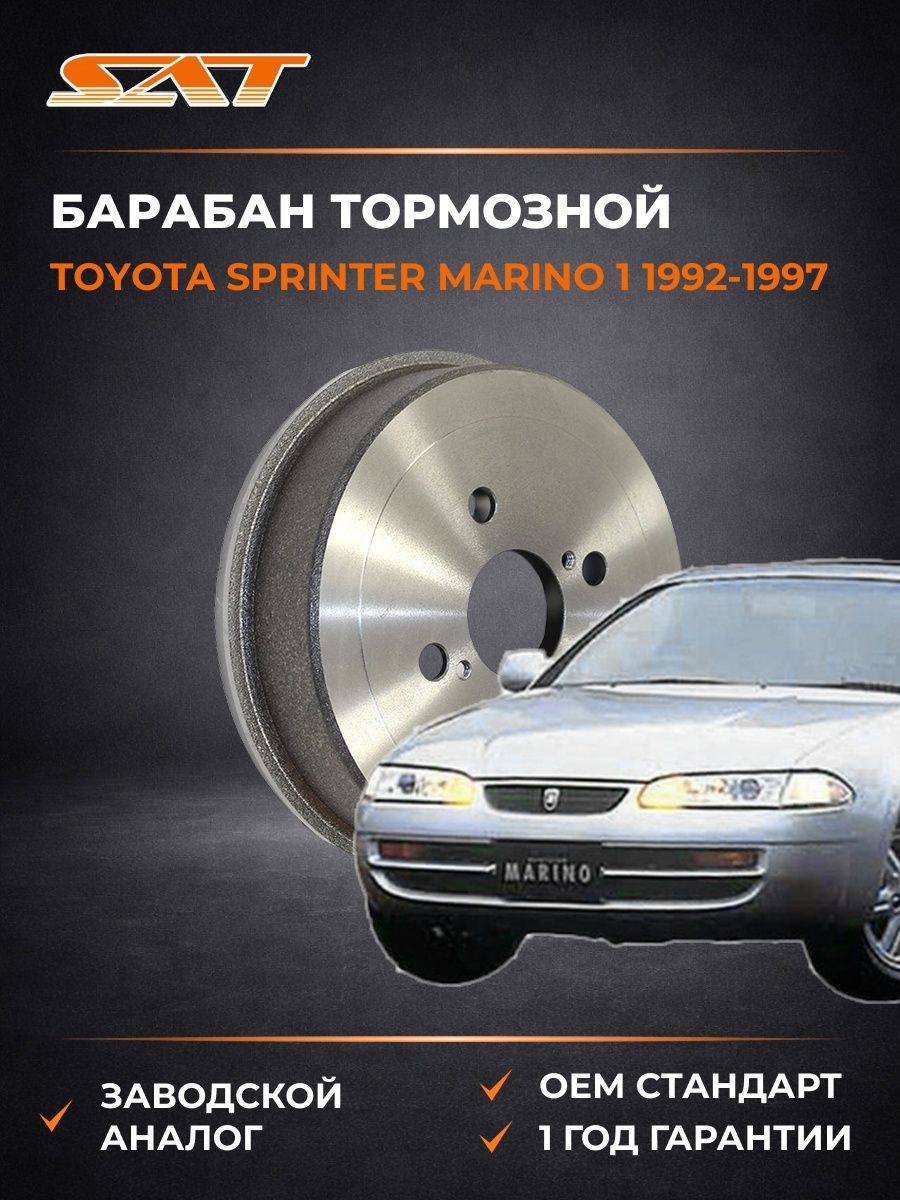 Барабан тормозной задний SAT ST4243120250 Тойота Спринтер Марино 1 Toyota Sprinter Marino 1 1992-1997
