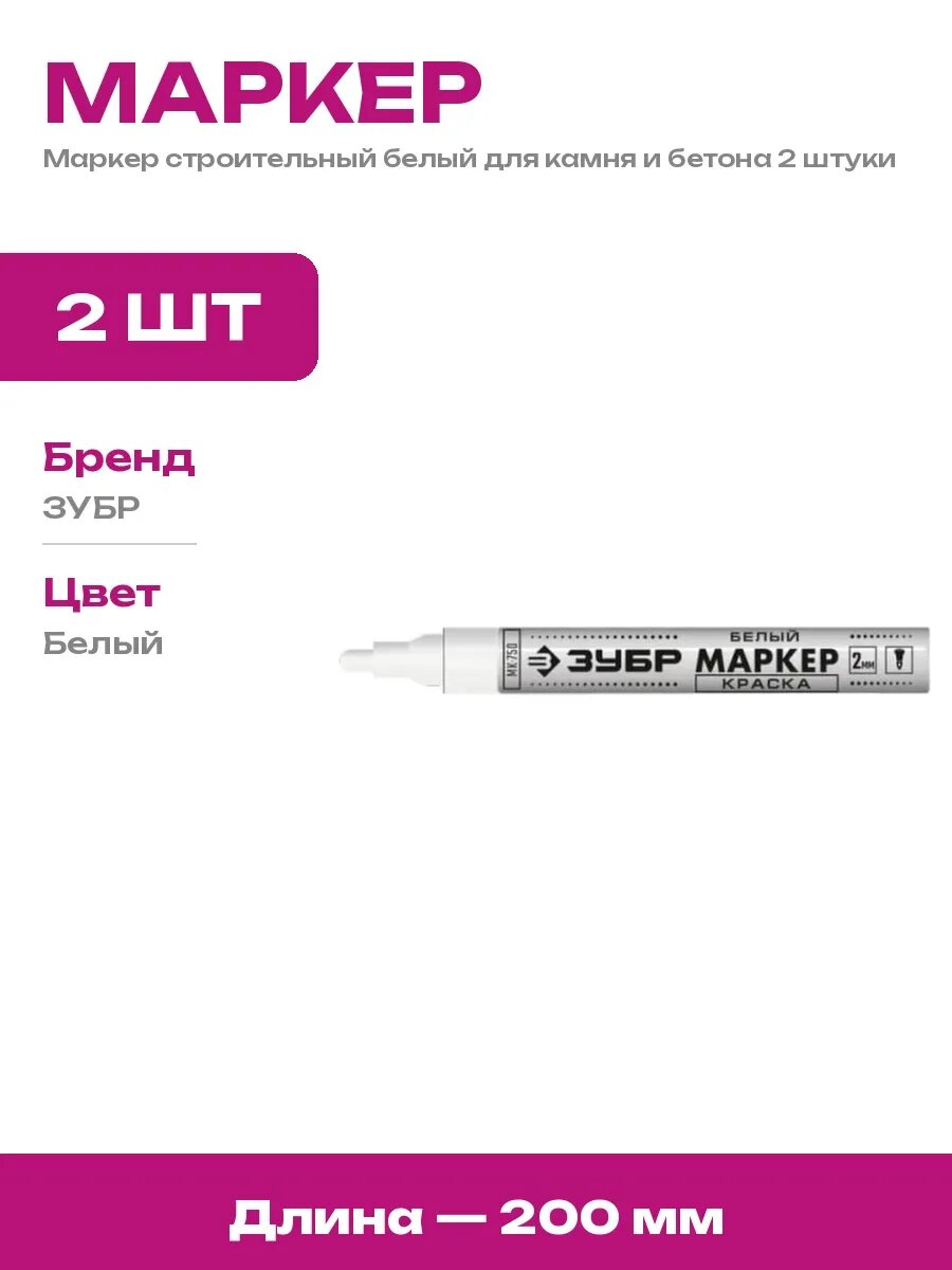 Профессиональный маркер 2 шт белый для маркировки изделий