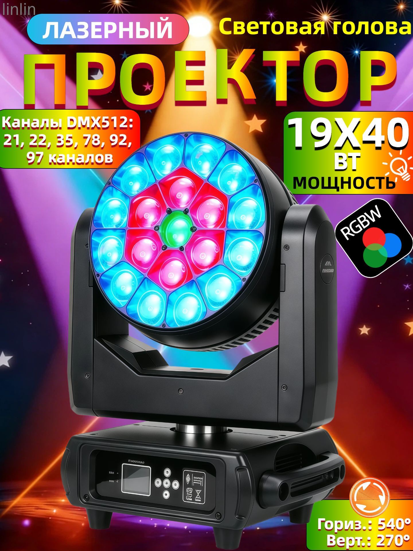 Светомузыка для Дискотеки Вращающаяся Голова LED 19X40W Beam DM