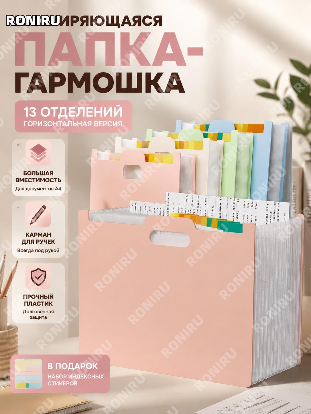 Папка-органайзер А4 13 отделений горизонтальная розовая с держателем ручки и индексными наклейками для документов