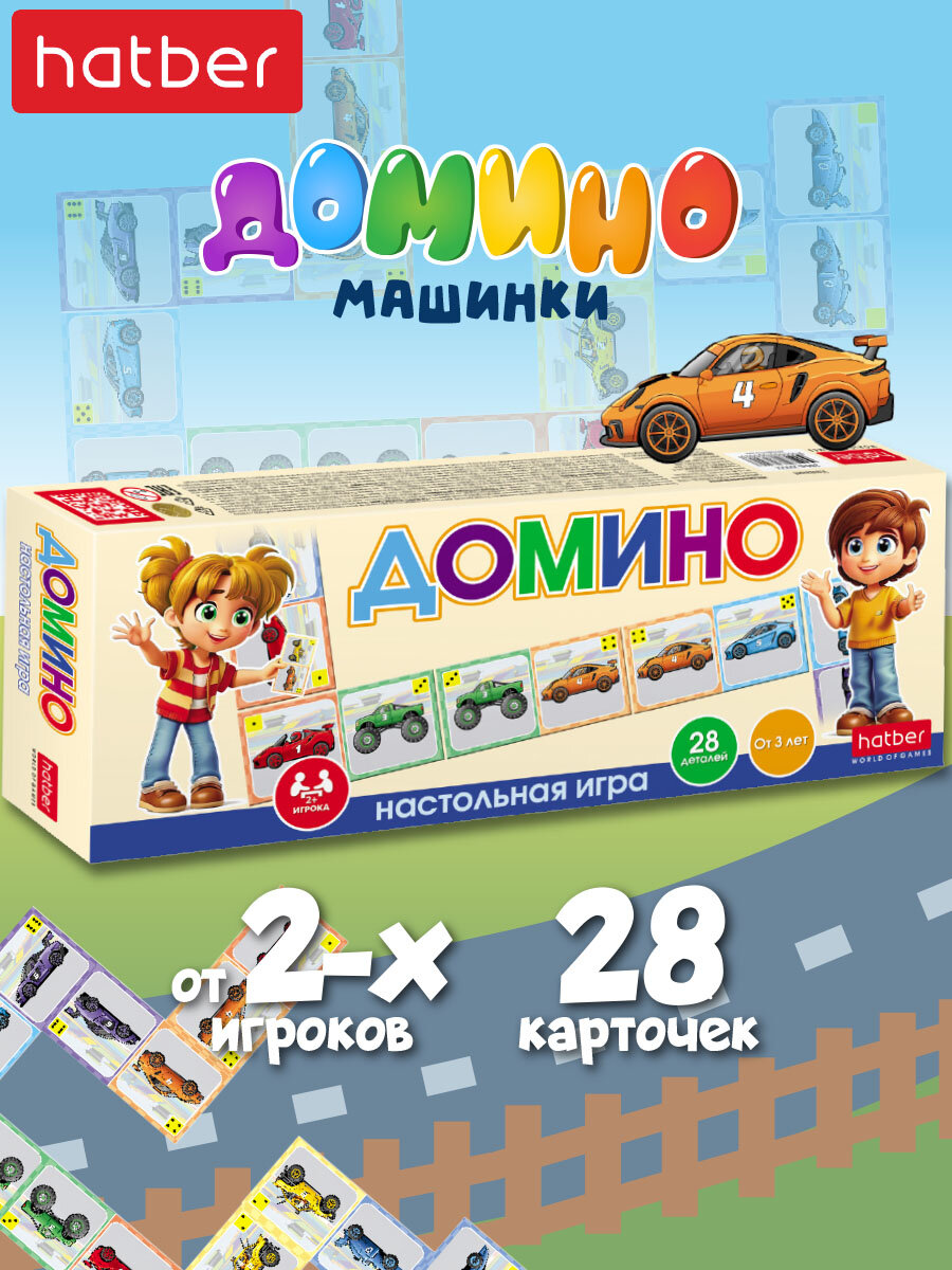 Домино детское для малышей настольная игра для детей развивающая "Машинки"