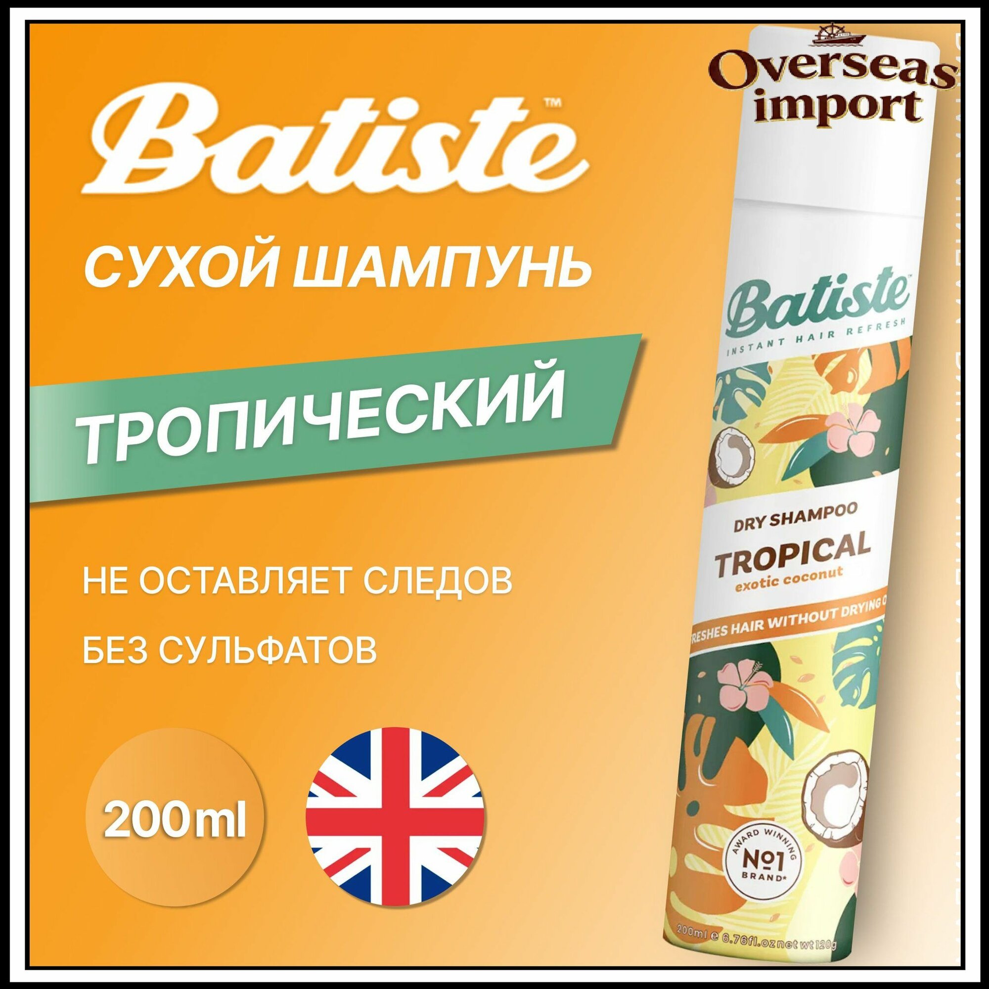 Batiste Шампунь сухой, 200 мл