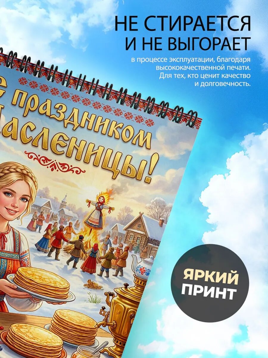 Блокнот А6 - Праздники - Масленица — фото 1
