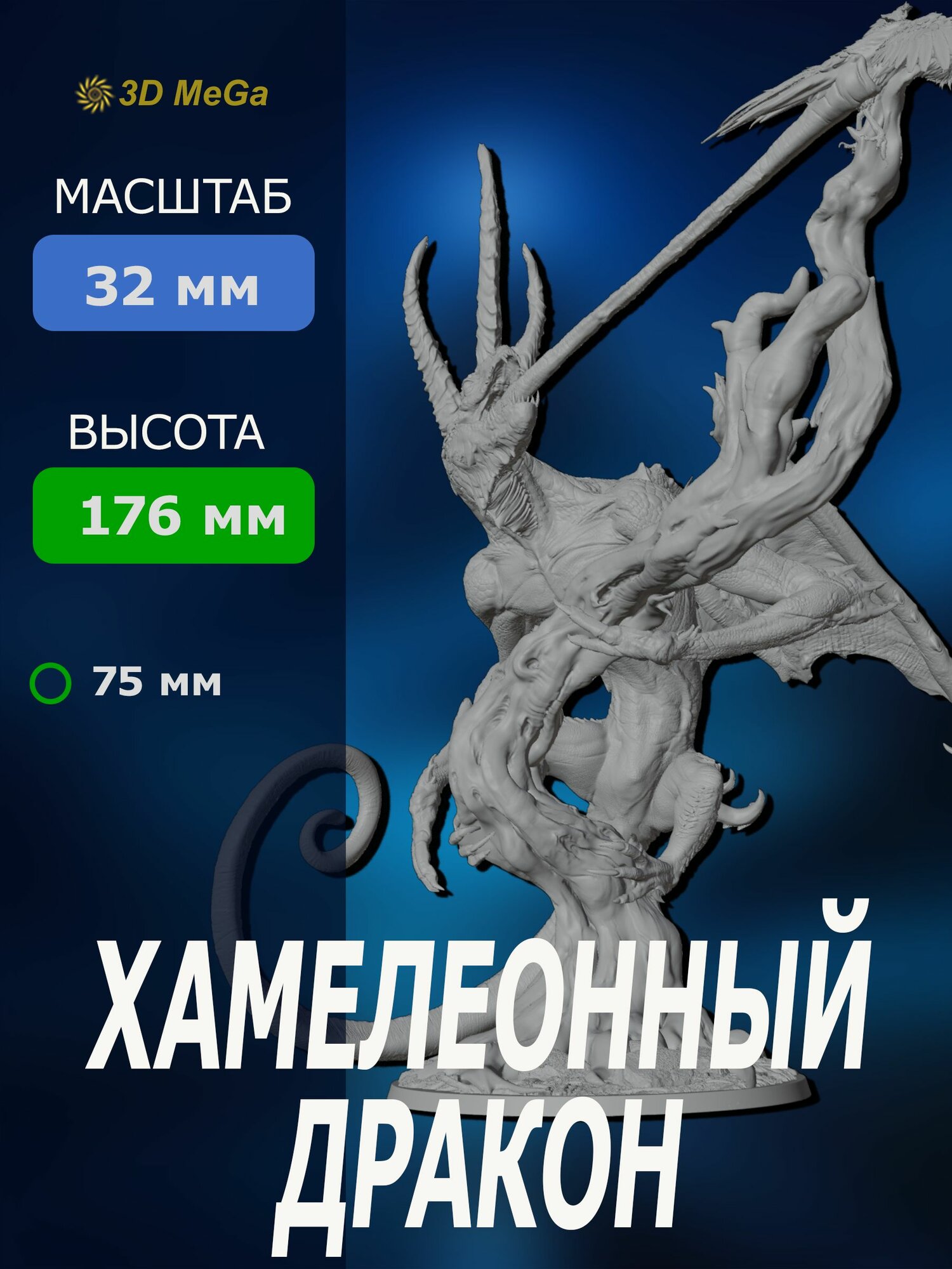 ДнД Хамелеонный Дракон - Adult Chameleon Dragon Aurora Kin