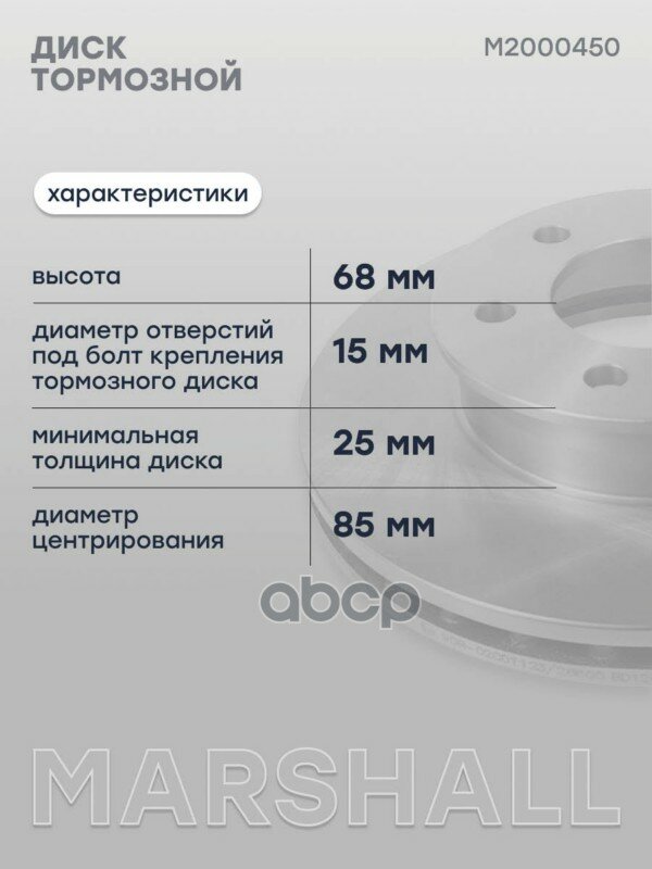 Тормозной диск (передний) для планового ремонта, применяется на MB Sprinter, с 2006 года, артикул M2000450. MARSHALL арт. M20. — фото 1