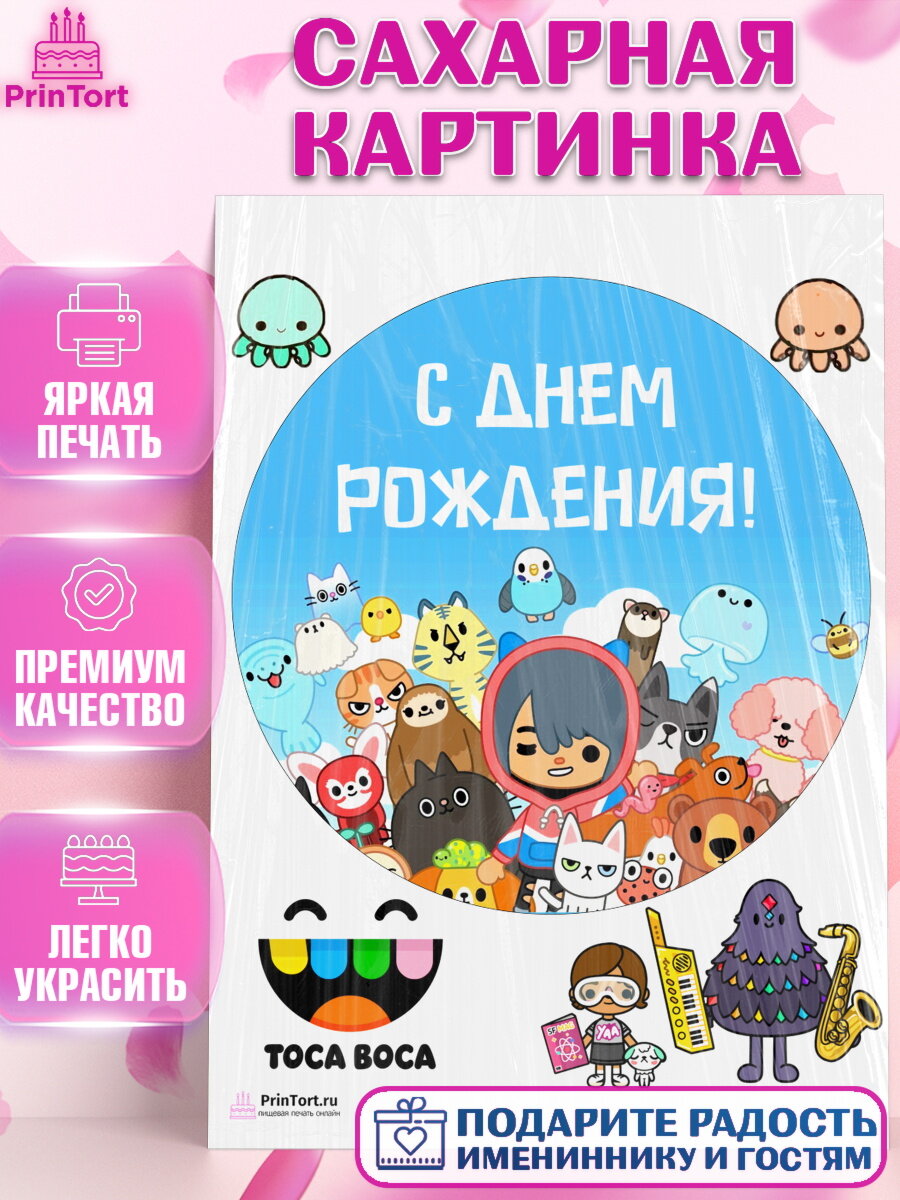 Сахарная картинка для торта Тока Бока. Украшения для торта девочке на День Рождения. Декор для выпечки PrinTort