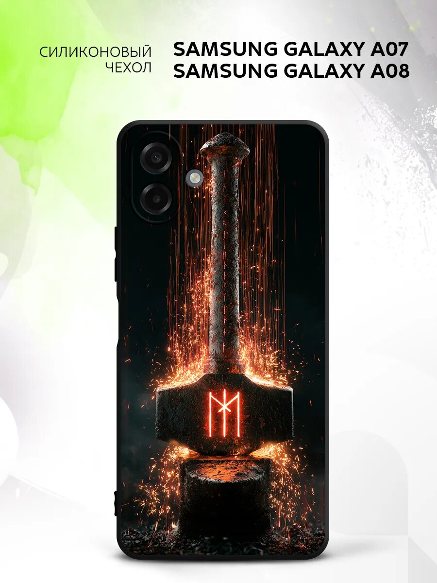 Чехол на Samsung Galaxy A07/ A08, Самсунг Галакси А07/A08 бампер, противоударный, с принтом молот руны кувалда